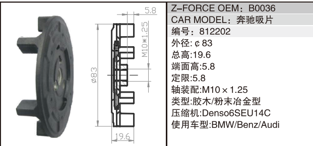 B0036 car ac compressor clutch hub for benz/audi/bmw car mode Denso ...