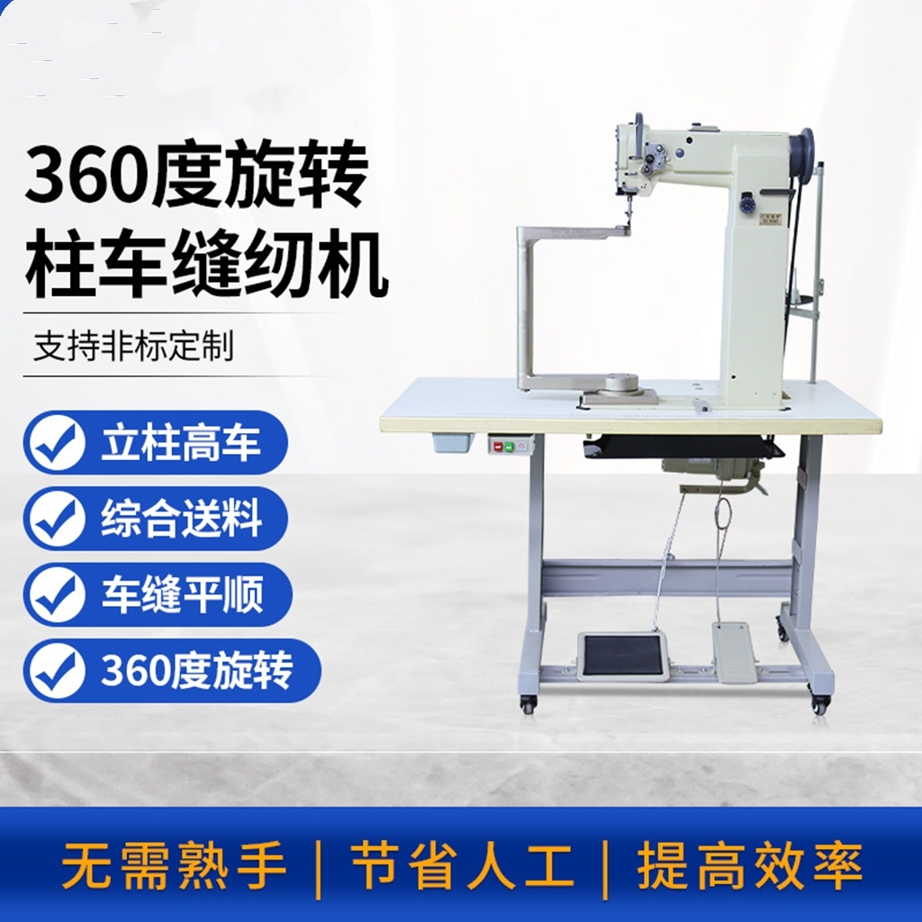 SC-6620 360° rotate post bed sewing machine