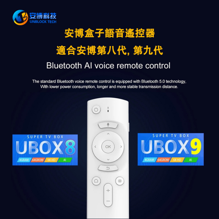 原裝正版安博專用藍牙遙控器 • 適合安博盒子第八代, 第九代 - UBox8, UBox9 TV Box