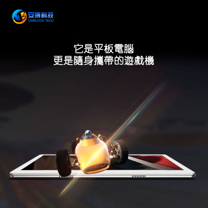 安博平板電腦五代 • 2G+32G • Unblock Tech UPAD ProS 4G Android Tablet