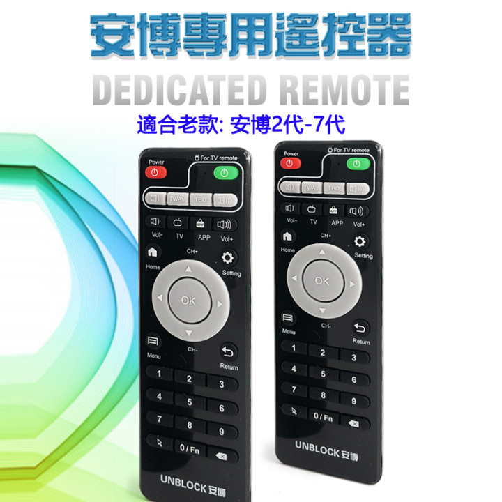2020款安博旗艦機盒子 • 安博公司第八代電視盒 • 國際越獄旗艦版 4G+64G - Unblock UBox8/Gen8 TV Box