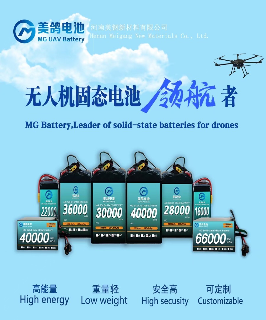 MG DRONE UAV BATTERY