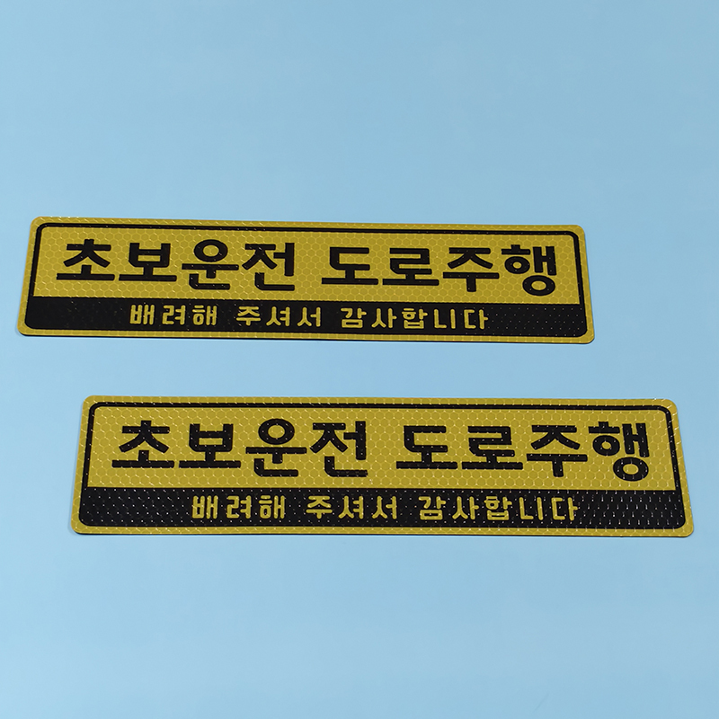 Custom Body Bumper Magnet Reflective Decal Safety Signs Student Driver ...