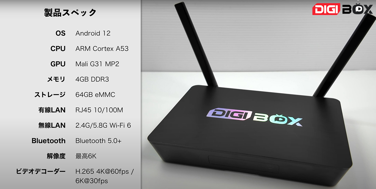DIGIBox D3 Plus 正規モデル｜月額不要で楽しむ高機能Android TVボックス