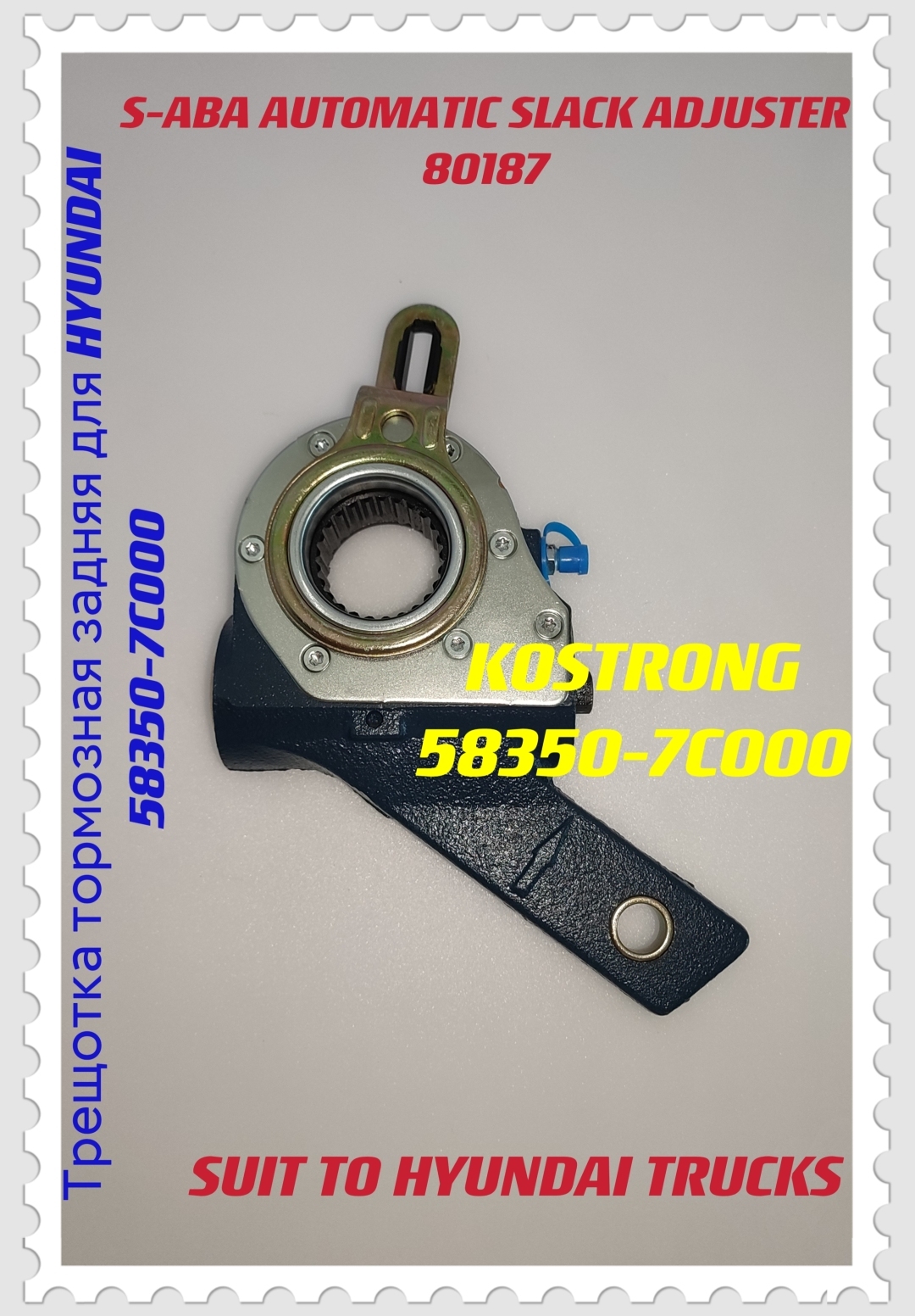 KOSTRONG--automatic slack adjuster meet your needs.